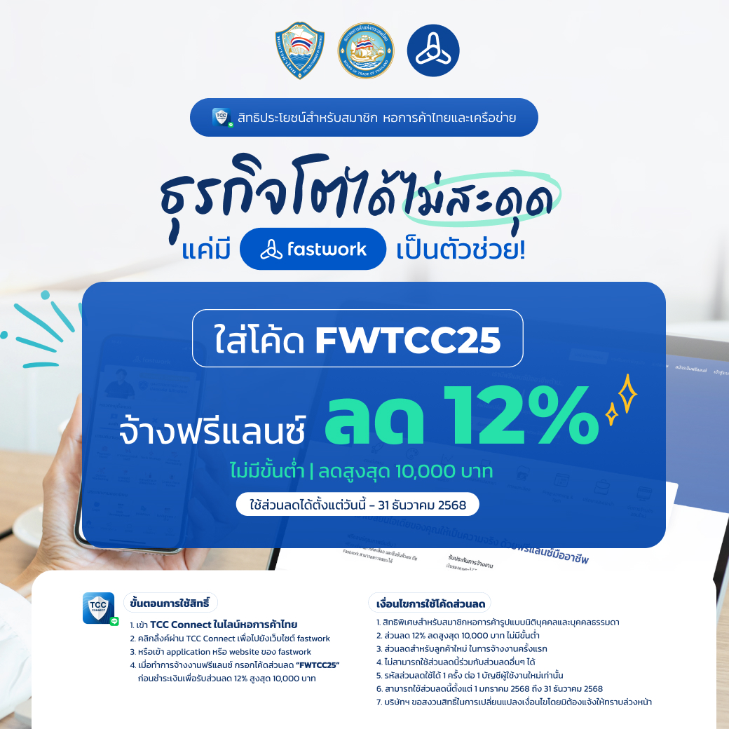 TCC Connect - หอการค้าไทยและสภาหอการค้าแห่งประเทศไทย